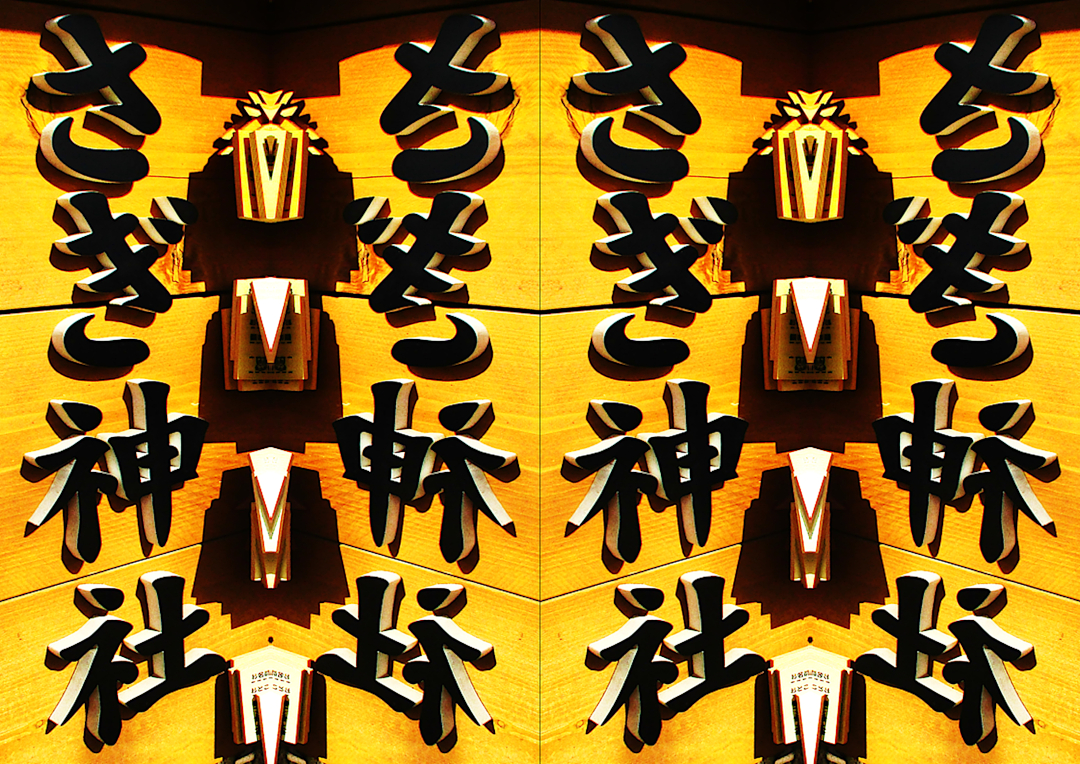 Shrine Sign - Sherriehallartist